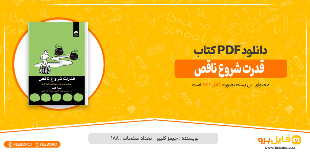 دانلود قدرت شروع ناقص جیمز کلییر 📙 Pdf